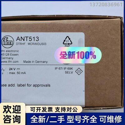 询价全新原装正品IFM易福门 ANT513 RFID读写头。项目
