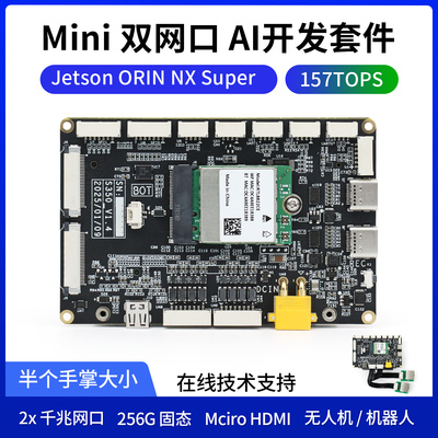 NVIDIA英伟达Jetson Orin NX Super开发套件双网口AI开发板