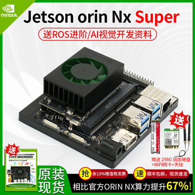 核心板JetsonOrinNX模组