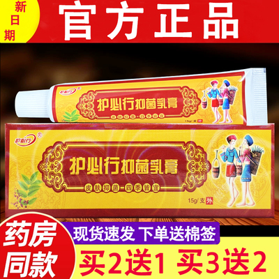 护必行御肤王苗约湿毒清软膏湿毒清苗药皮肤外用草本乳膏官方正品