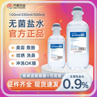 无菌0.9%氯化钠盐水拉环式