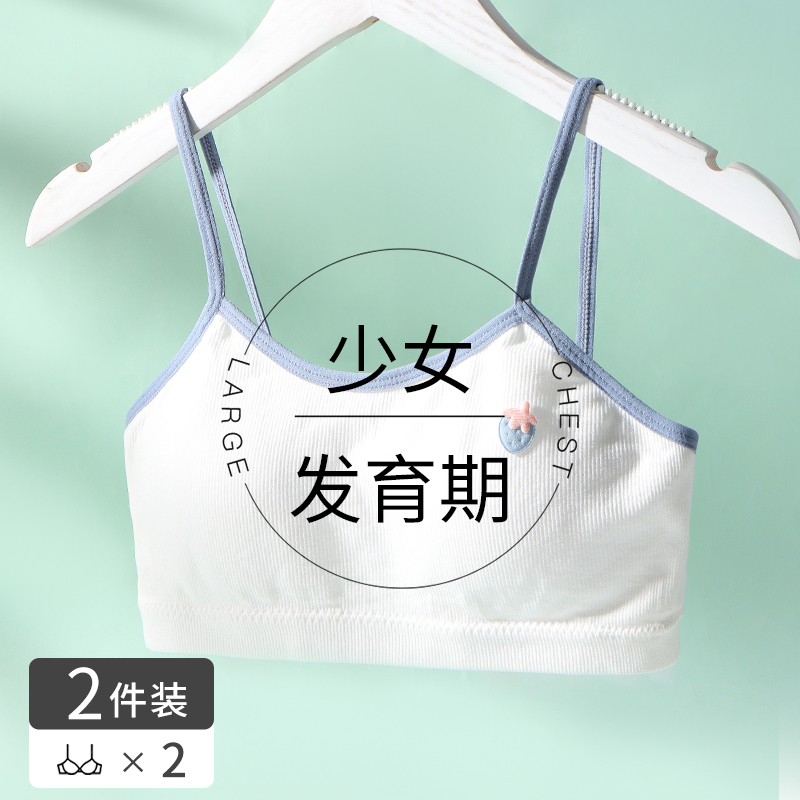 少女内衣青春期发育小背心小学生初中高中生女童大童文胸可爱抹胸 虎窝淘