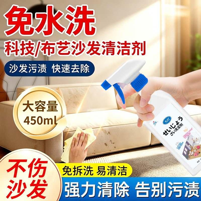 布艺沙发清洁剂免水洗洗地毯免洗干洗剂床垫科技布油渍专用清洗剂