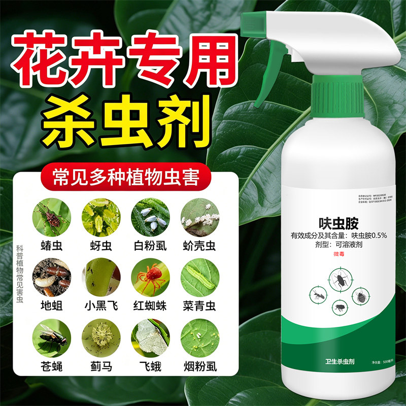 呋虫胺杀虫剂土壤家用园艺花盆菜地专用植物花卉月季花药园艺药剂
