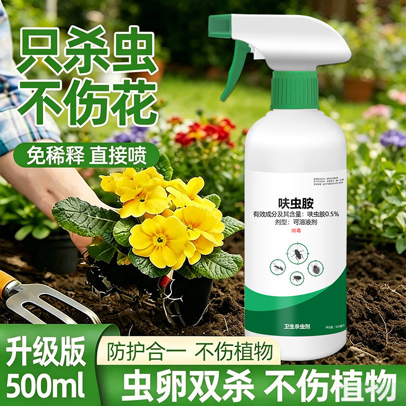 杀虫药花卉植物剂花药通用月季花病虫害常用药蚜虫园艺药剂驱虫药