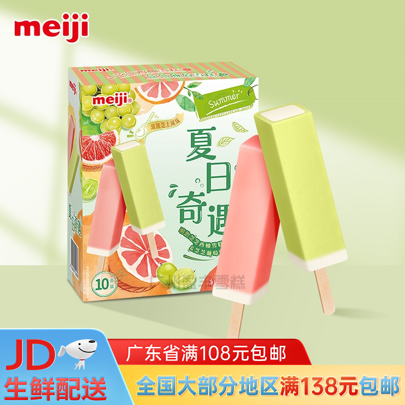 明治Meiji芝芝西柚芝芝葡萄雪糕彩盒装冰淇淋棒冰冰激凌460g*10支_虎窝淘