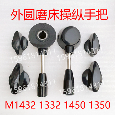M14321332开停手柄进刀手柄手把操纵杆停留阀外圆磨床配件