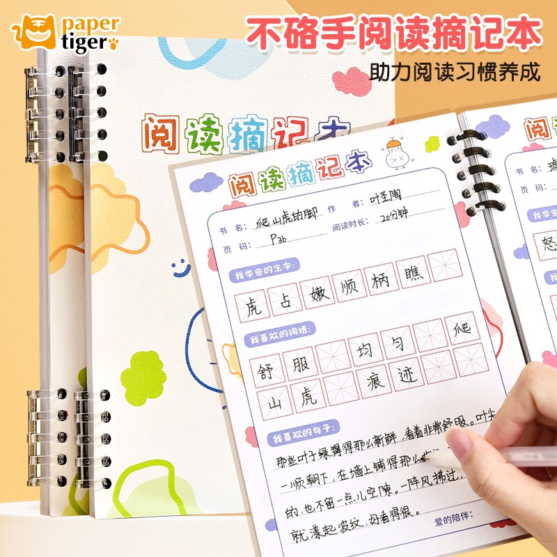 小学生专用阅读摘抄本米字格课外阅读记录本日积月累好词好句生字
