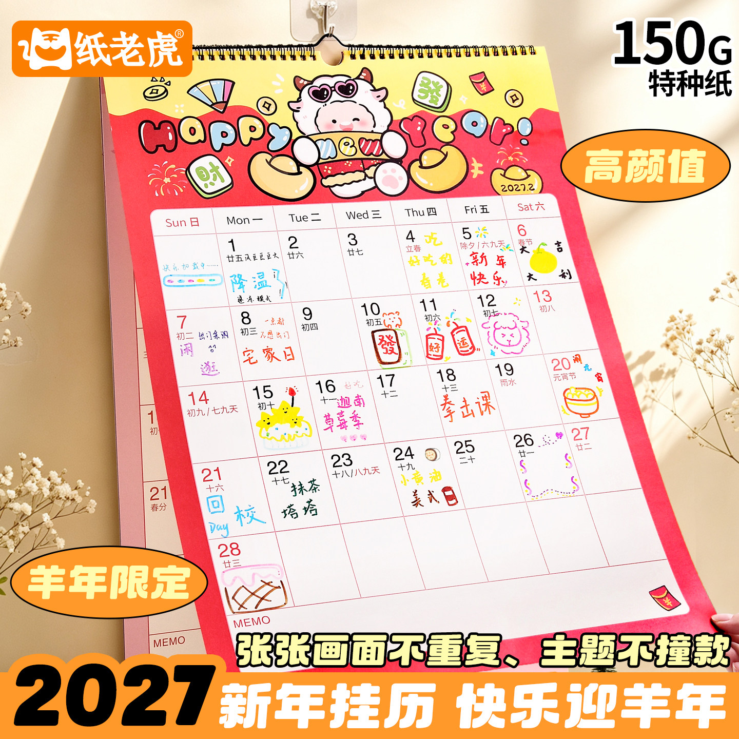 2027羊年日历挂历学生上班族月度规划记事本可爱墙面悬挂线圈日历