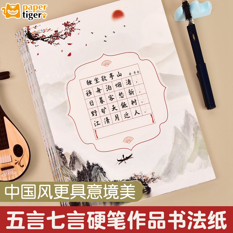 中国风小学生硬笔书法练习纸田字格五言七言唐诗A4国展比赛作品纸