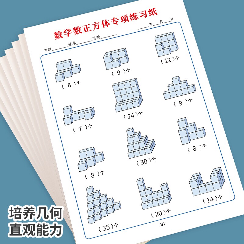 数学数正方体专项练习小学生数正方体思维训练立体图形认知提升
