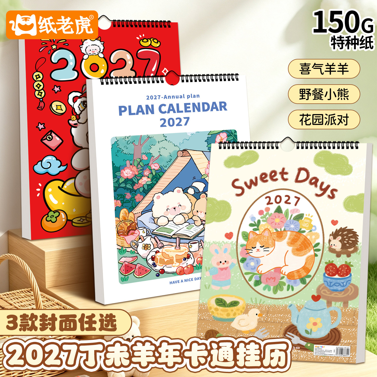 2027挂式月历ins卡通封面大容量月度记事家用计划全年日程日历本