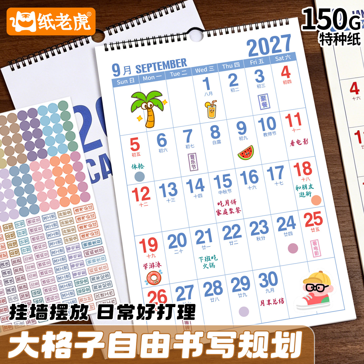 纸老虎2027年挂历定制老人大字日历家用万年历带农历记事方格墙饰