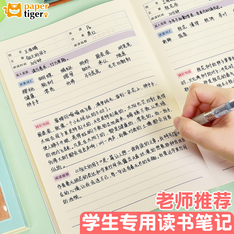 纸老虎阅读摘记本中小学生课外读书笔记摘录采蜜集好词摘抄记录本