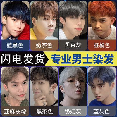 染发膏男士专用颜色自己在家显白