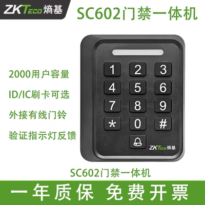 ZKTeco熵基科技SC602刷卡密码门禁一体机