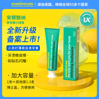 英国anatomicals安娜魅纳小苏打牙膏（薄荷香型）