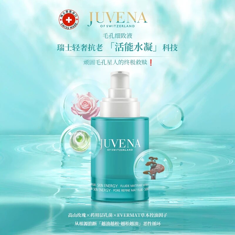 JUVENA柔俪兰毛孔细致乳液 收敛毛孔 效期28年4月