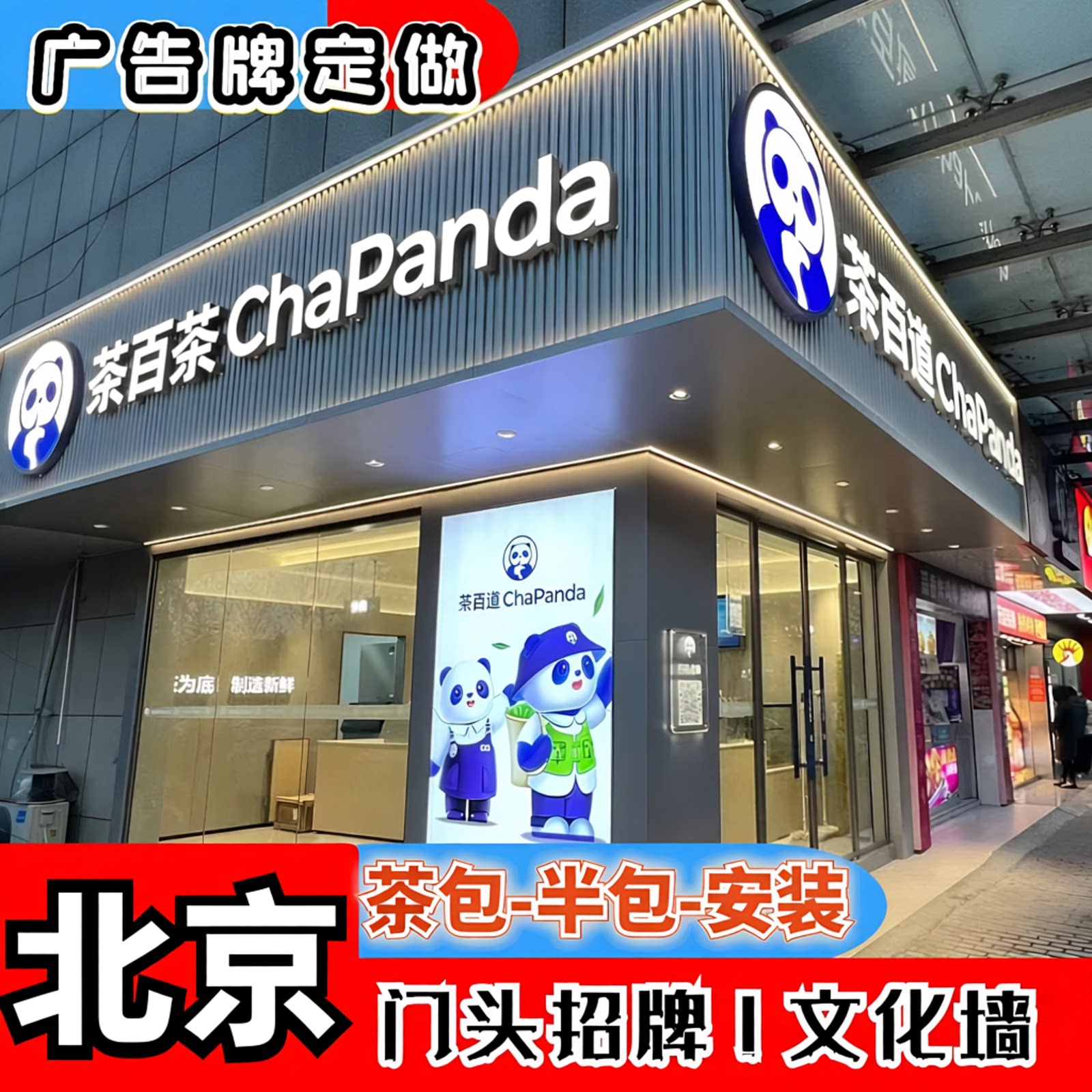 北京门头招牌定做户外广告牌灯箱店面led发光字制作水晶字安装