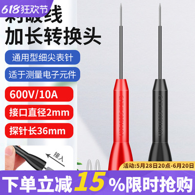 福禄克万用表表笔延长转接头无损刺破探针通用型刺破汽修检测特尖
