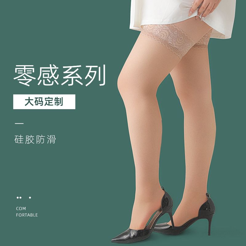 大码长筒丝袜女薄款防勾丝胖mm高筒肉色防滑大腿根半截蕾丝过膝袜