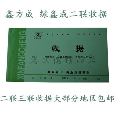 现金二联收据三联收据鑫方成绿鑫成二联收据绿皮收据三联收据