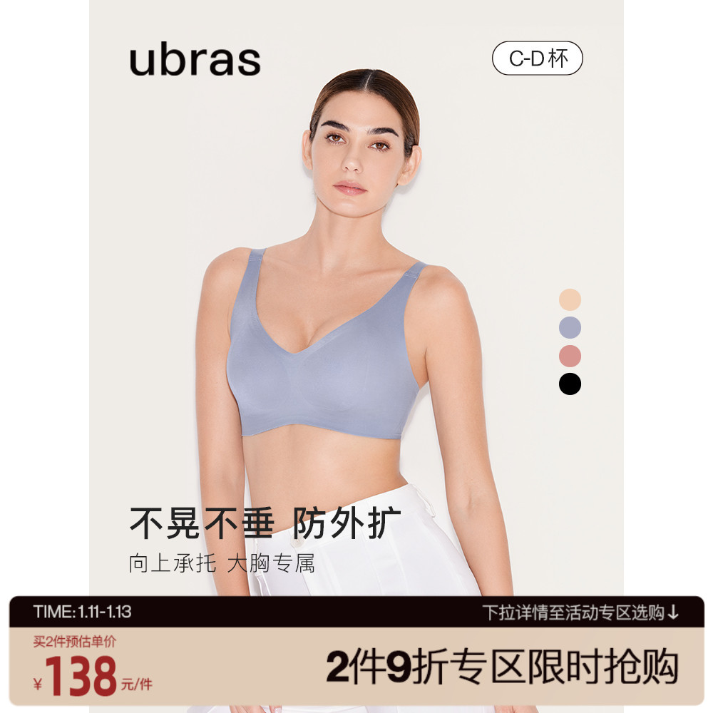 ubras第三代软支撑果冻条大胸显小V领无痕文胸聚拢提拉胸罩内衣女 - 小编推荐 - WePost 全民代运 - 马来西亚中国淘宝代运与集运专家