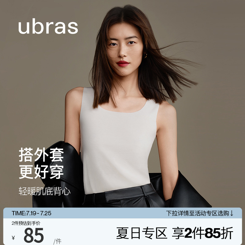 【刘雯同款】ubras无尺码无痕吊带肌底衣上衣秋衣背心打底内衣女_虎窝淘