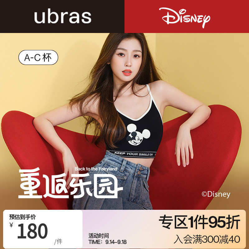 【虞书欣同款】ubras迪士尼联名无尺码背心式吊带外穿文胸罩内衣_虎窝淘