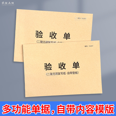 收货验收单货品入库检验查收