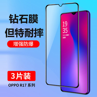 适用or17钢化膜手机膜R全