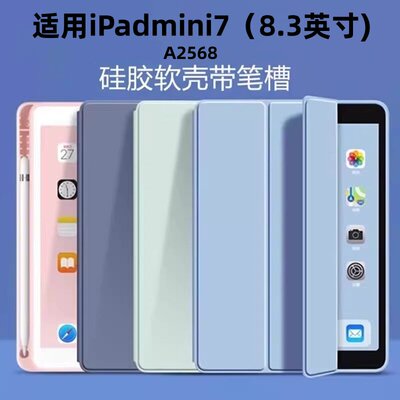 适用iPadmini7平板保护壳