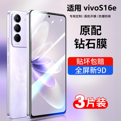 适用vivos16e钢化膜手机