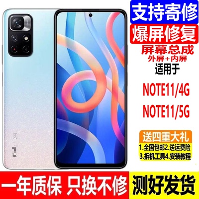 适用红米note11屏幕总成