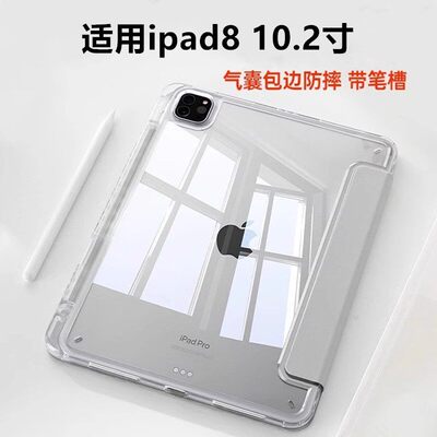 适用ipad8透明压克力保护