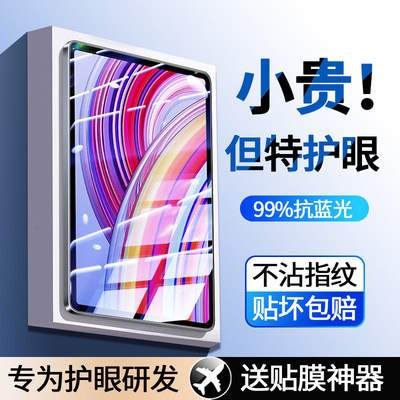 适用红米PadPro钢化膜red