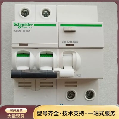 施耐德ic65n 2P C16AELE 漏电保护器 功能正常询价