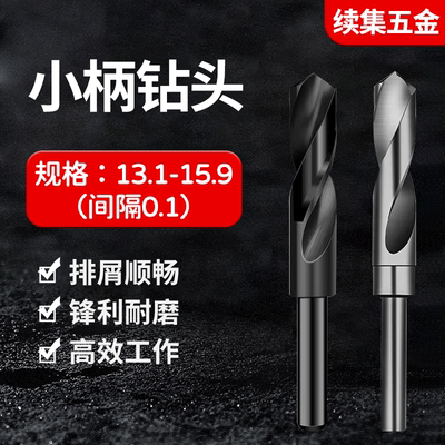 加长含钴1/2小柄钻头13.1-15.9