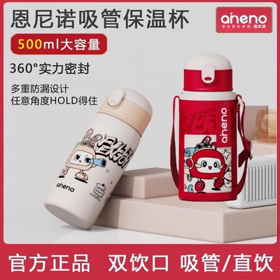 恩尼诺不锈钢儿童吸管保温水杯