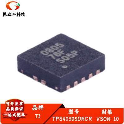 全新进口 TPS40305DRCR 丝印0305 同步降压控制器IC芯片 VSON-10