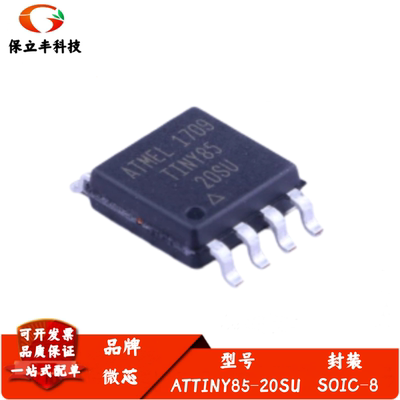 ATTINY85-20SU 丝印TINY8520SUAVR微控制 ATMEL处理器芯片 SOIC-8
