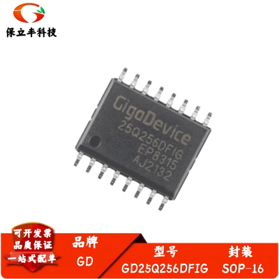 全新进口 GD25Q256DFIG 封装SOP-16 256M-bit 3.3V串行闪存IC芯片