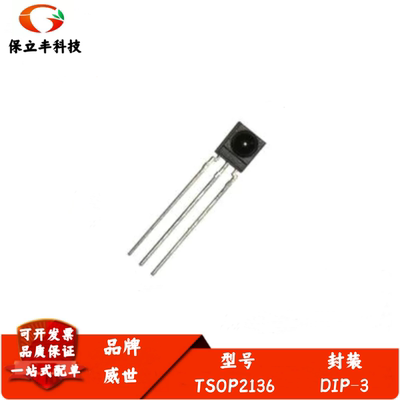红外线接收器TSOP2136 光电感应管霍尔开关传感器发射管 质量保证