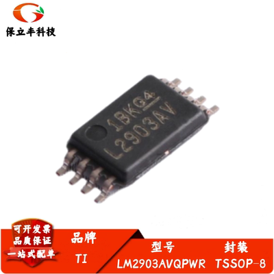 全新进口 LM2903AVQPWR L2903AV 差动比较器芯片 贴片TSSOP-8