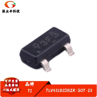 TLV431BIDBZR 丝印Y3F* 可调 电压基准芯片 封装SOT-23 全新进口