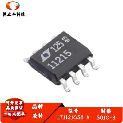 全新进口 LT1121CS8-5 丝印11215 微功率低压差稳压器芯片 SOIC-8