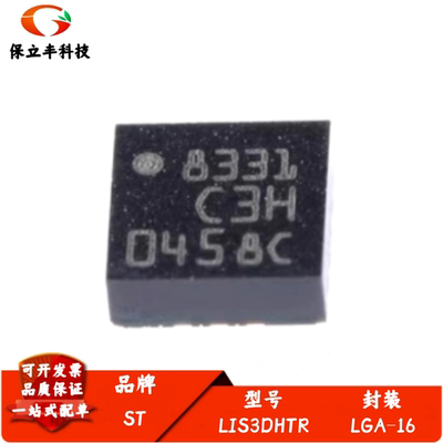 全新进口 LIS3DHTR 丝印C3H 三轴加速度传感器IC芯片 封装LGA-16
