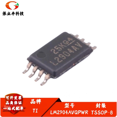 全新进口 LM2904AVQPWR 丝印L2904AV 运算放大器芯片 封装TSSOP8
