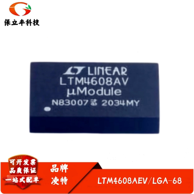 全新进口 LTM4608AEV 丝印LTM4608AV DC/DC μModule稳压器 LGA68