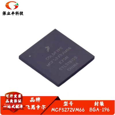 全新进口 MCF5272VM66 微控制器IC芯片 MUC单片机 封装BGA-196